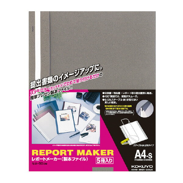 ●この商品は5冊入りです。●企画書・報告書・レポートなどの提出書類に最適です。●表紙と書類を分けてとじる構造ですから、180度開閉でき見開きがスムーズです。●最大約50枚程度の書類まで対応可能。●とじ部分が見えないすっきりした形式です。●材...