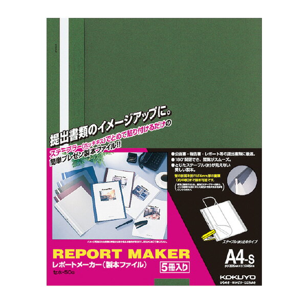 ●この商品は5冊入りです。●企画書・報告書・レポートなどの提出書類に最適です。●表紙と書類を分けてとじる構造ですから、180度開閉でき見開きがスムーズです。●最大約50枚程度の書類まで対応可能。●とじ部分が見えないすっきりした形式です。●材...