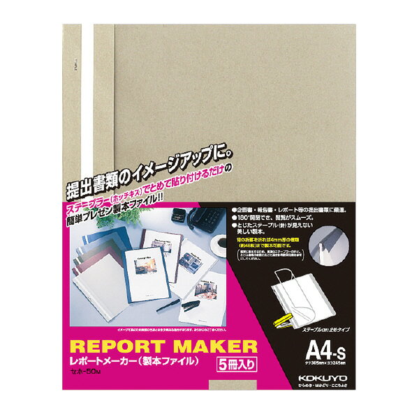 ●この商品は5冊入りです。●企画書・報告書・レポートなどの提出書類に最適です。●表紙と書類を分けてとじる構造ですから、180度開閉でき見開きがスムーズです。●最大約50枚程度の書類まで対応可能。●とじ部分が見えないすっきりした形式です。●材...