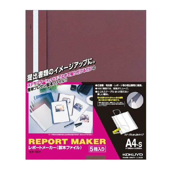 ●この商品は5冊入りです。●企画書・報告書・レポートなどの提出書類に最適です。●表紙と書類を分けてとじる構造ですから、180度開閉でき見開きがスムーズです。●最大約50枚程度の書類まで対応可能。●とじ部分が見えないすっきりした形式です。●材...