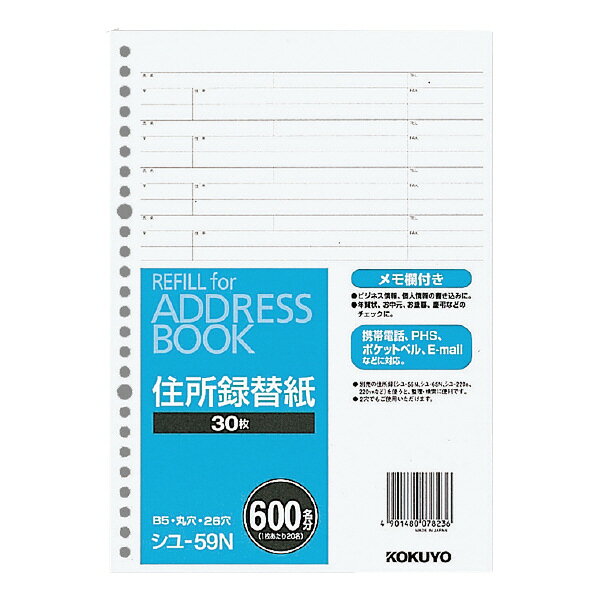 ●シユ−55N用。適用商品：シユ-55N・65N（廃番）・220（廃番）サイズ：B5-Sタテ・ヨコ(mm)：257・182仕様：上質紙収容数：600名枚数：30枚●穴数/26穴