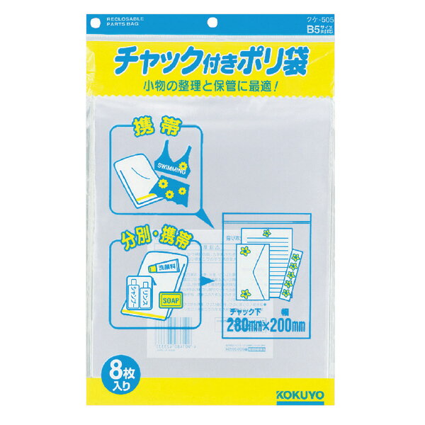 ●チャックで密閉できるので、防湿・防じん効果が高く、書類・カタログや部品・サンプルなどの保存や保管に最適　●ディスプレイや展示台に吊り下げ、展示ができる商品です。サイズ：B5ポケット内寸法（チャック下・幅）：280・200外寸法(mm)：3...
