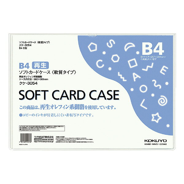 ●本体にオレフィン系樹脂を使用したグリーン購入法適合商品です。●コピーのインキが付着しにくい非転写タイプです。●書類を傷めずしっかりガード。テレフォンリストや図面などの保管・回覧に最適です。サイズ：B4ケース内寸法(mm)：262・369外...
