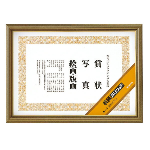 ●材質はPS。ひも・ひも止め金具、額吊り金具付き。種類：賞状B4（八二）セット用紙寸法(mm)：394・273フレーム外寸法(mm)：430・309フレーム内寸法(mm)：380・259質量（kg）：1.0●材質/フレーム：PS、表面：ガラ...