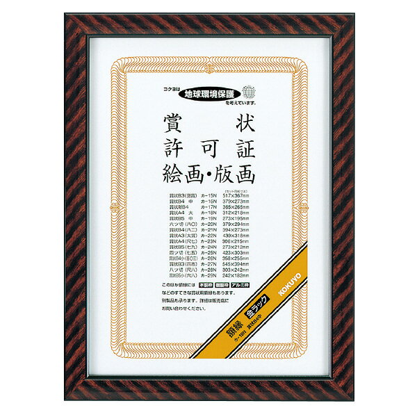 ●材質／再生スチロール。●表面仕上げ／ウレタン塗装。●付属品／ひも・ひも止め金具・額吊り金具。●賞状B4中。種類：賞状B4中セット用紙寸法(mm)：379・273フレーム外寸法(mm)：425・319フレーム内寸法(mm)：367・261質...