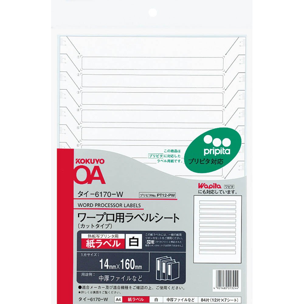 ●PT12　中厚ファイル等　●プリピタフォーマットに対応したワープロ用ラベルシートです。●コクヨ簡単ラベル印字ソフト（合わせ名人）に対応しています。●低速レーザープリンタ（20枚／分程度）でも印刷できます。サイズ：A41片の大きさ(mm)：...