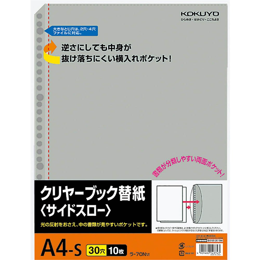 ●エンボス仕上げで光が反射せず、書類が見やすいポケット。多穴・丸穴。エンボス仕上げだから、光が反射せず目にも優しいタイプです。サイズ：A4-S穴数：2・4・30穴対応外寸法（タテ・ヨコ）(mm)：307・231ポケット内寸法（タテ・ヨコ）(...