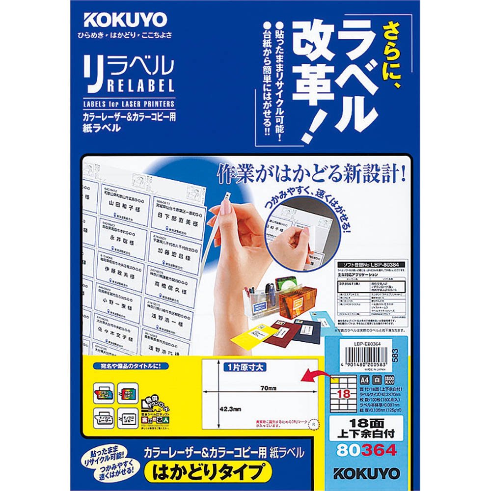 ●ラベル余白部と台紙にミシン目が入っており、切り取るとラベルのつかみしろが一気に現れる「はかどりカット」を採用。大量のラベルを効率よくはがせます。●弱アルカリ水溶液で細分化される粘着剤を使用していますので、封筒などの紙に貼ったままでも雑誌古...