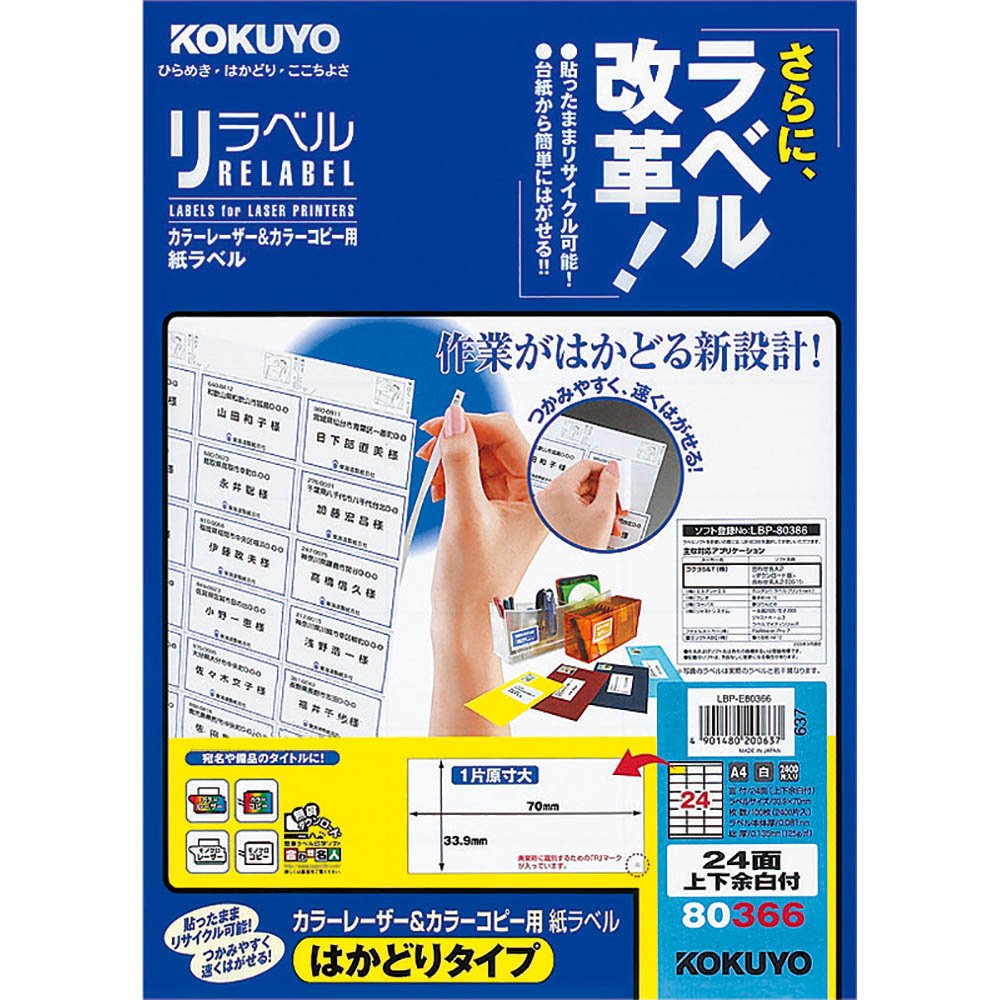 ●ラベル余白部と台紙にミシン目が入っており、切り取るとラベルのつかみしろが一気に現れる「はかどりカット」を採用。大量のラベルを効率よくはがせます。●弱アルカリ水溶液で細分化される粘着剤を使用していますので、封筒などの紙に貼ったままでも雑誌古...