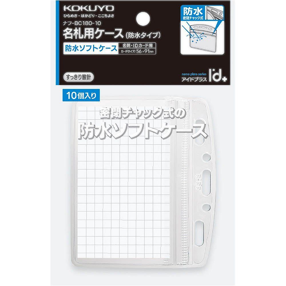 ●密閉チャック式で水と埃が入るのを防ぐ●お得な10個パック仕様：名刺・IDカード用　10個パック　 ヨコ型仕様：ヨコ型カード寸法(mm)：56・91●本体/R-PP61％●材質/R-PP◆ケース色：透明