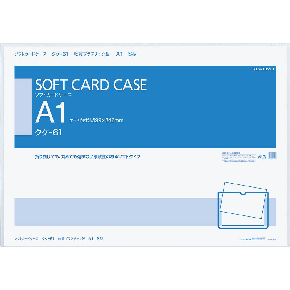 ●折り曲げても、丸めても傷まない柔軟性のあるソフトタイプのカードケースです。サイズ：A1ケース内寸法(mm)：599・846外寸法(mm)：607・862シート厚：t0.4●材質/PVC-P※高温になる場所や長期間にわたってご使用になる場合...