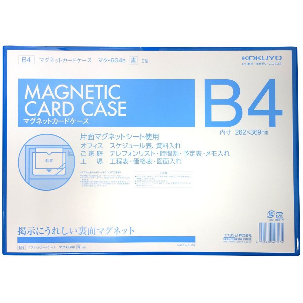 ●カードケースの片面がカラーのマグネットシート（軟質）になっていますので、スチール面での掲示が簡単にできます。●ケースの中の掲示物が汚れにくく、特に工場や作業場での使用に適しています。サイズ：B4ケース内寸法(mm)：262・369外寸法(...