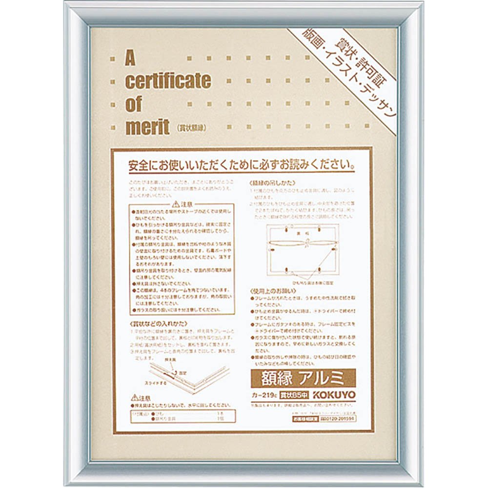●掲示義務のある許認可賞や免許証などをスマートに掲示できるアルミタイプです。●裏板式なので、工具なしで中身がセットできます。●個装箱（紙製）入り。●タテ向き・ヨコ向きのどちらでも使用可能。種類：賞状B5中セット用紙寸法(mm)：273・19...