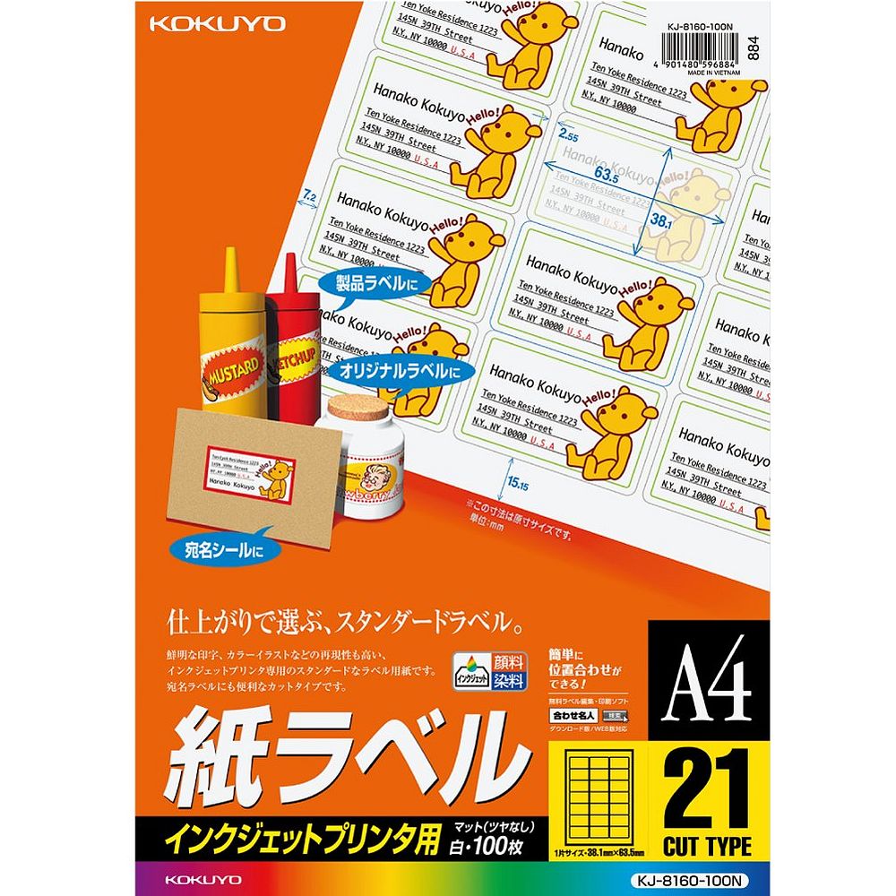 ●表面にインクジェット専用のコーティングをしています。●鮮明で美しい仕上がりのインクジェット定番ラベルサイズ：A41片の大きさ(mm)：38.1・63.5面数：21面枚数：100枚面付番号：A4L21-3●紙厚/ラベル本体：0.12mm（総...