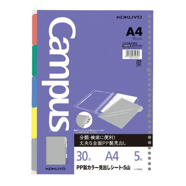 ●全面PPシートなので、丈夫で汚れにくくなっています。●見出し部分は油性ペンで記入が可能です。●丸穴●サイズ：A4●タテ・ヨコ（mm）：297・220●穴数：30穴●仕様：5色・5山●セット内容：PP製カラー見出しシート5枚・インデックスサ...