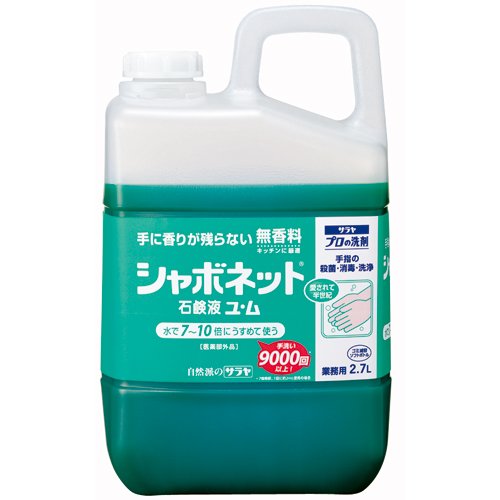 ●原産国 : 日本[商品スペック]内訳：内容量：2.7L[商品詳細]「シャボネット 石鹸液ユ・ム 業務用 2.7L」は、ヤシの実からつくられた、手肌にやさしい薬用石鹸液です。香料無添加ですので、移り香がなく、食品取扱者の手洗いに適しています...