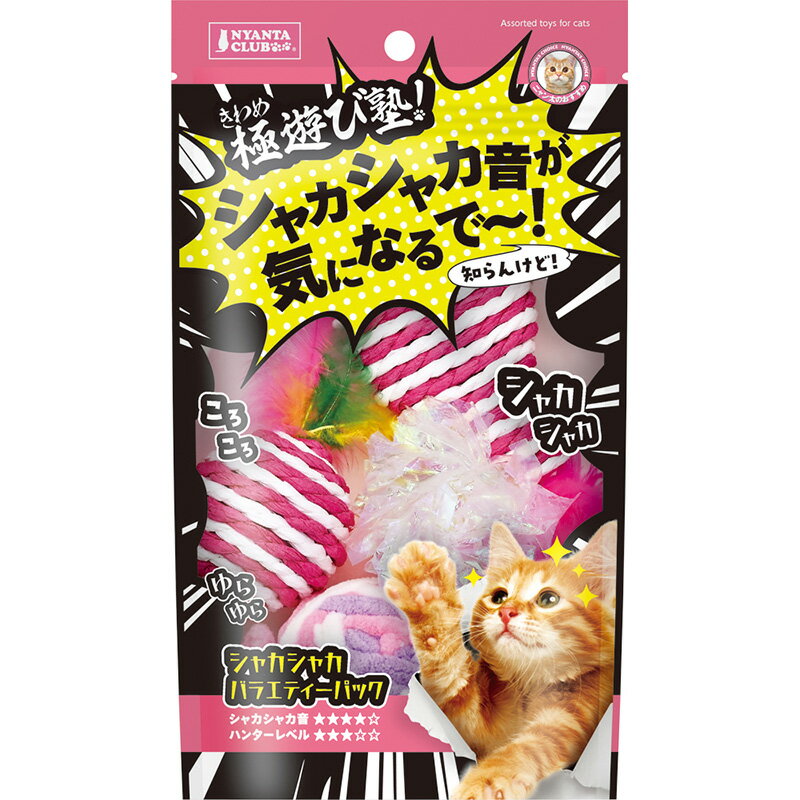 猫ちゃんの本能を刺激する！！・ネコちゃんの狩猟本能を呼び覚ます盛りだくさんのバラエティーパックです。・いろいろな素材や動き・音・感触のおもちゃでネコちゃんを飽きさせません。【材質/素材】紙、ポリエステル、ポリプロピレン、PET、羽根【原産国...