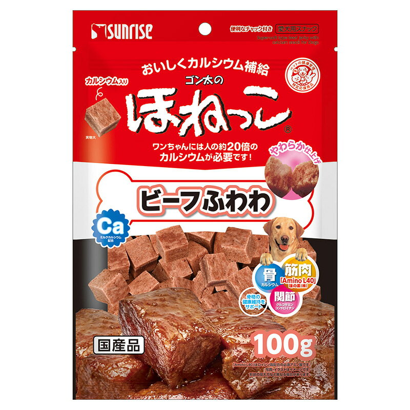 おいしくカルシウム補給！・ふんわり仕上げたひとくちサイズのビーフジャーキーです。・骨、関節、筋肉の健康維持に配慮したおいしくカルシウム補給ができる健康サポートスナックです。【原材料(成分)】肉類(鶏胸肉、鶏ササミ、ビーフ等)、穀類、豆類、で...