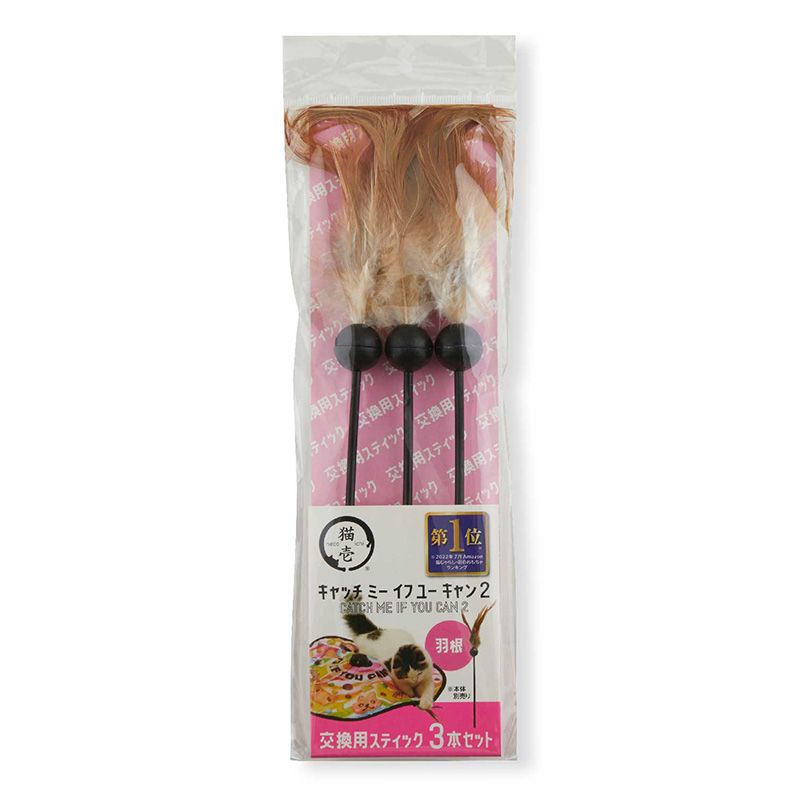 キャッチ・ミー・イフ・ユー・キャン2専用交換用スティックキャッチ・ミー・イフ・ユー・キャン2専用交換用スティックです。ご使用には別途本体が必要です。【材質/素材】PE樹脂、羽根(にわとり)【原産国または製造地】中国【商品使用時サイズ】幅0....