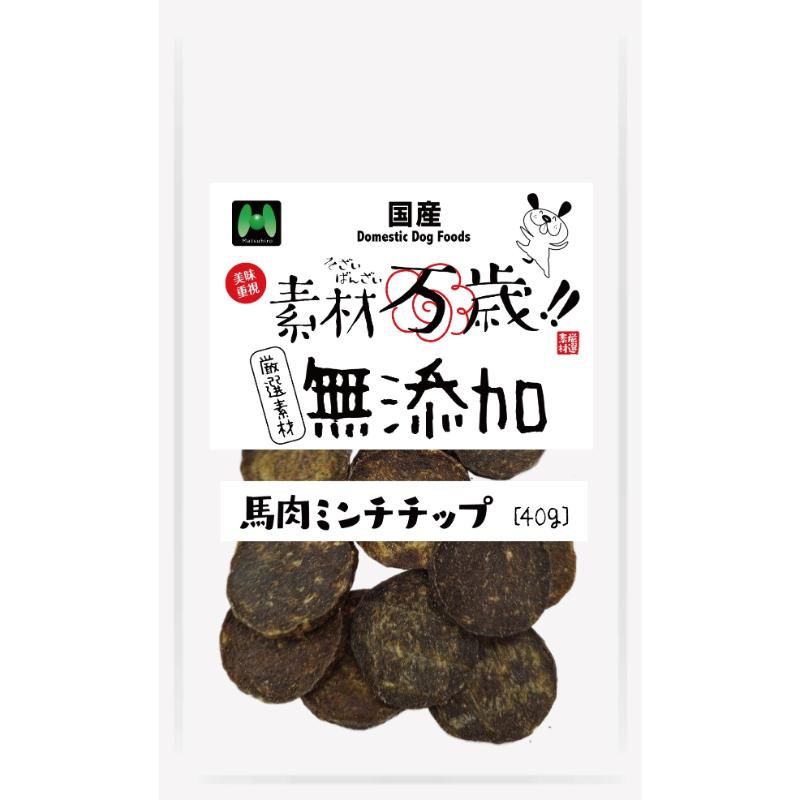 厳選素材！美味重視！！・低脂肪な馬肉を無添加製法で仕上げました。・小さなチップ形状で与えやすくしています。【原材料(成分)】馬肉【保証成分】粗たん白質68.0％以上、粗脂肪8.0％以上、粗繊維0.1％以下、粗灰分6.4％以下、水分15.0％...