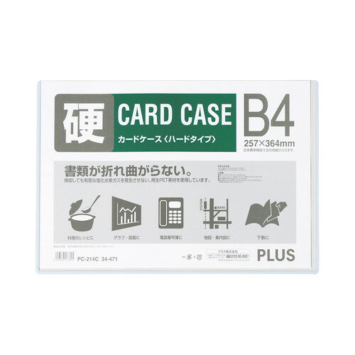 いつも手元で確認したい書類の保管に。割れにくく中身をガード。マチがあるので書類がコピー用紙5枚程度入ります。●硬質カードケース●規格:B4●外形寸法:縦267×横380mm●内形寸法:縦262×横370mm●種類:ハード●材質:PET（ポリ...