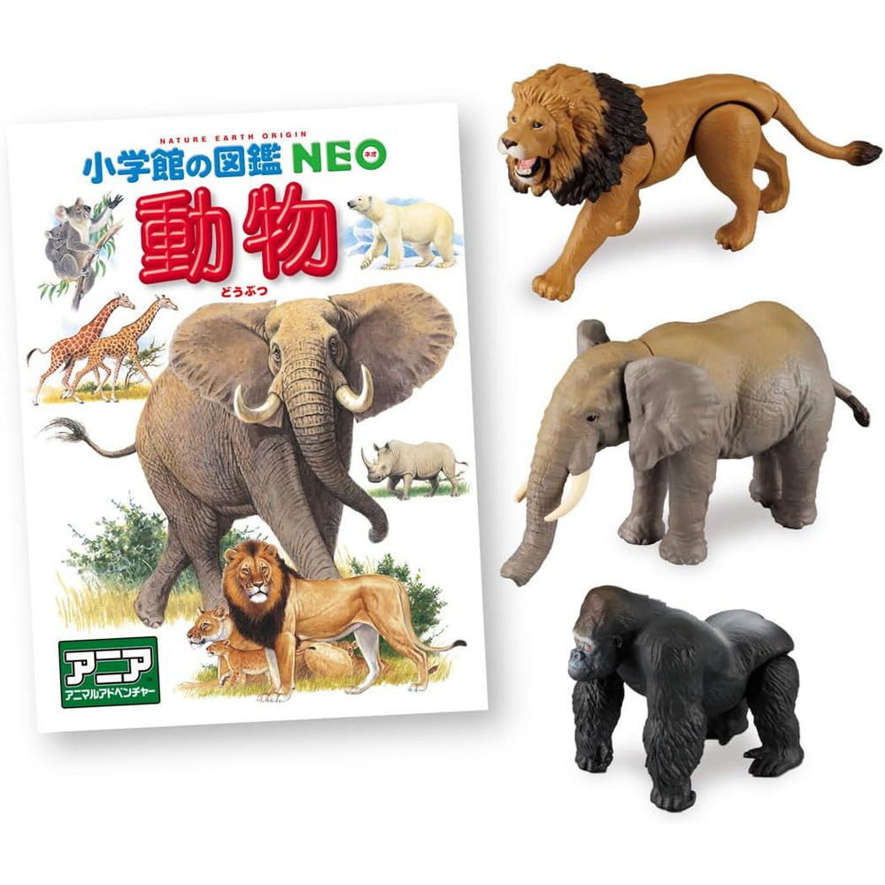 「小学館の図鑑NEO」ミニ図鑑付きのフィギュアセットが登場!生物のことを知るのに最適な、はじめてのアニアセット!ライオン、アフリカゾウ、ゴリラのフィギュア3体と「動物」のミニ図鑑付きです。ライオンは、口、両あし、しっぽが動きます。アフリカゾ...