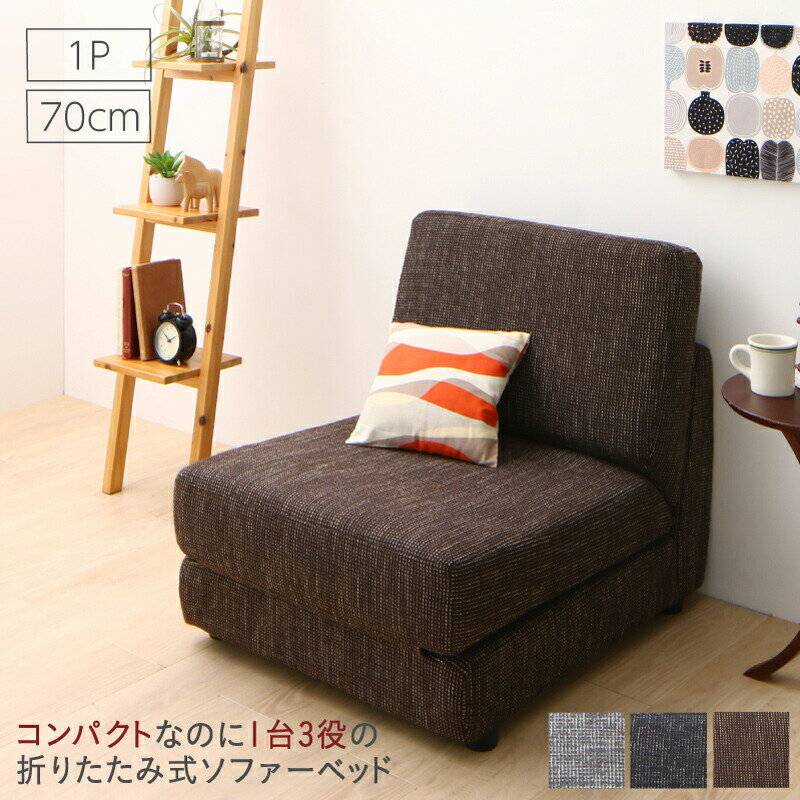 コンパクト 1台3役 折りたたみ式ソファーベッド 【セーヴル2】 幅70cm ダークネイビー
