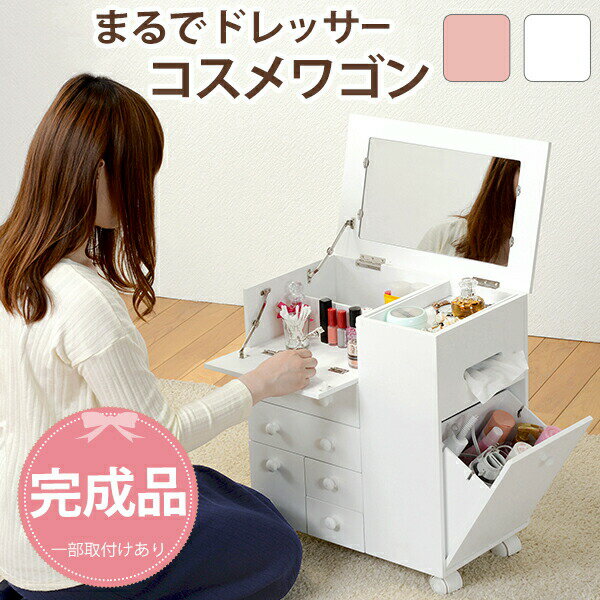 コンパクト 大容量収納コスメワゴン 【ts120687】 幅45×奥行27×高さ51.5cm ピンク 【サイズ】(約)幅45×奥行27×高さ51.5cm【重量】11.8kg【材質】主材:MDF【生産国】中国製※各サイズ・重量は概算です。※写...