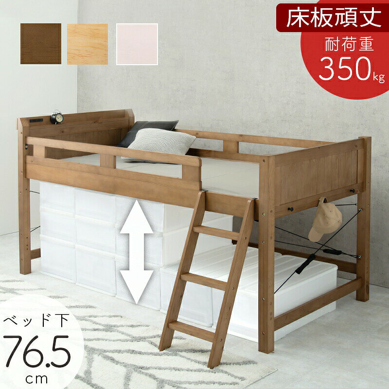 天然木頑丈ロフトベッド 【ts121044】 ベッド下76.5cm ホワイトウォッシュ 【サイズ】(約)幅106×奥行210×高さ122×床面高82.5cm【重量】26.4kg【材質】主材:天然木（パイン材）【生産国】ベトナム製※各サイズ・...