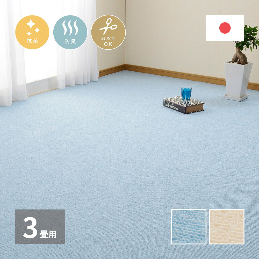 ループパイルの平織カーペット 【ミーテ】 江戸間 3帖（176×261cm） アイボリー【サイズ】176×261【重量】3.3kg【材質】ポリエステル100％・裏面：不織布【生産国】日本【注記文】※各サイズ・重量は概算です。※写真の色調はモ...