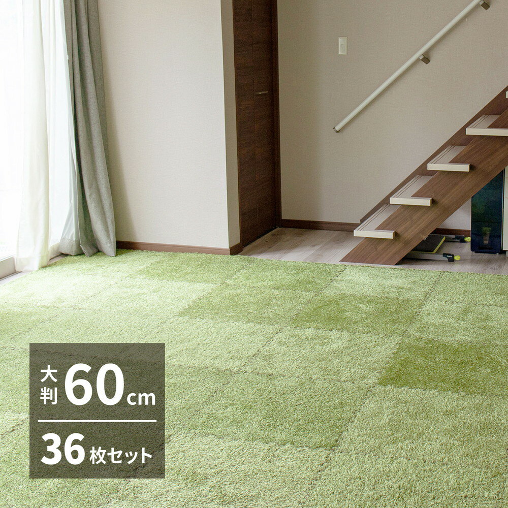 芝生風ジョイントマット 【シーヴァ】 36枚セット 60×60×0.8cm グリーン【サイズ】60×60×0.8【重量】11.6kg【材質】表面：ポリエステル　中材：EVA【生産国】中国【注記文】※各サイズ・重量は概算です。※写真の色調はモ...