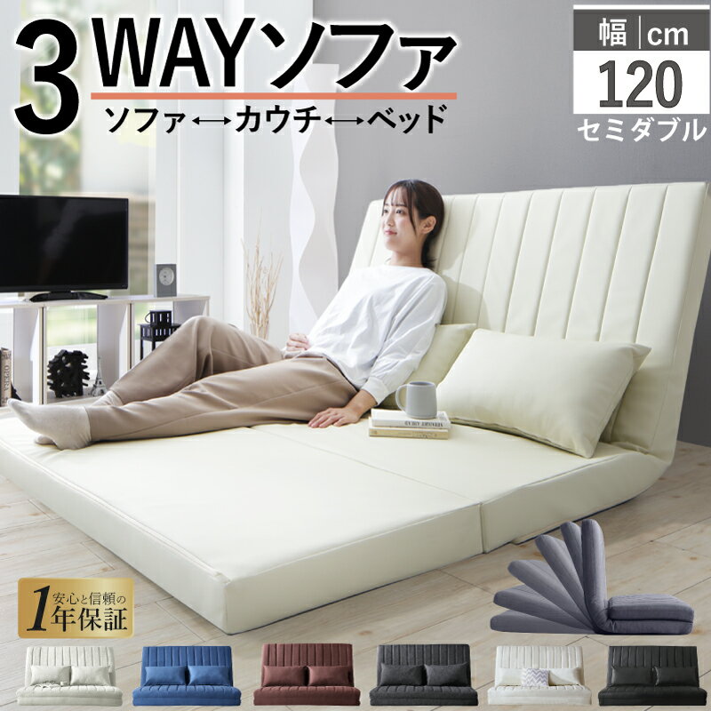 Flexible 3way sofaSOFA⇔BOUCH⇔BED あらゆる生活シーンに寄り添う3wayソファ W120 BLACK-pvc leatherWHITE-pvc leatherNAVY-fabricBEIGE-fabricBRO...