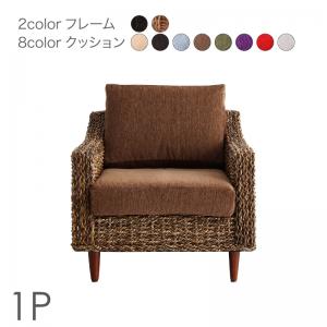 ホテルやサロン、オフィスにも 高級リラクシング アバカソファシリーズ 【Kurabi】クラビ ソファ単品 1Pサイズ(1人掛け) 【ソファ座面色】グリーン 【フレーム色】ナチュラル●1Pソファ【サイズ】幅68(座面幅52)×奥行75(座面奥...