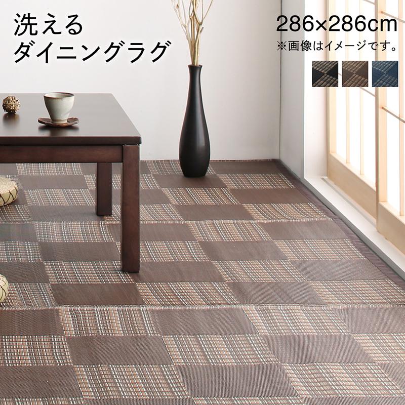 洗える モダンデザインダイニングラグ 〔Aramida〕アラミダ 286×286cm ブラック【サイズ】（約）286×286cm【素材】ポリプロピレン100%【生産国】日本【注意事項】※サイズは概算です。※一般的使用方法以外のご使用をお避け...