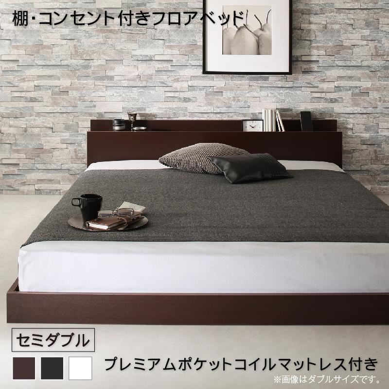 棚・コンセント付き フロアベッド 〔Elthman〕エルスマン 〔プレミアムポケットコイルマットレス付き〕 セミダブル 〔フレーム色〕ホワイト 〔マットレス色〕ブラックベッド本体【サイズ】シングル：（約）幅106x長さ215x高さ45cmセ...