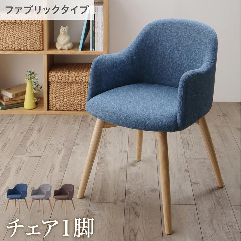 まるみが優しい 北欧デザインダイニングシリーズ 〔RudnaD〕ルドナダイニング ダイニングチェア単品（1脚） ファブリックタイプ グレー■チェア(1脚) 【サイズ】幅50×奥行55×高さ73(座面高43)cm 【材質】　フレーム：天然木(...