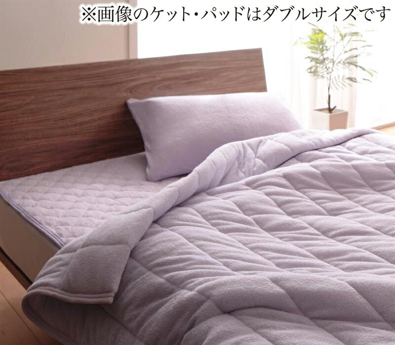 共通【サイズ】キルトケットシングル140x190cmセミダブル160x190cmダブル 180x190cmクイーン200x190cm両面タオル仕様 ／ キルト許容範囲+5％-3％1.敷パッドシングル100x200cmセミダブル120x200...