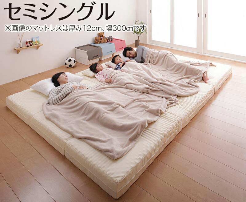 厚さが選べる 寝心地も満足なひろびろファミリーマットレス セミシングル 厚さ6cm【サイズ】厚さ6cmセミシングル：幅80×長さ201×厚さ6シングル：幅100×長さ201×厚さ6ワイドキング200：幅200×長さ201×厚さ6（シングル2...
