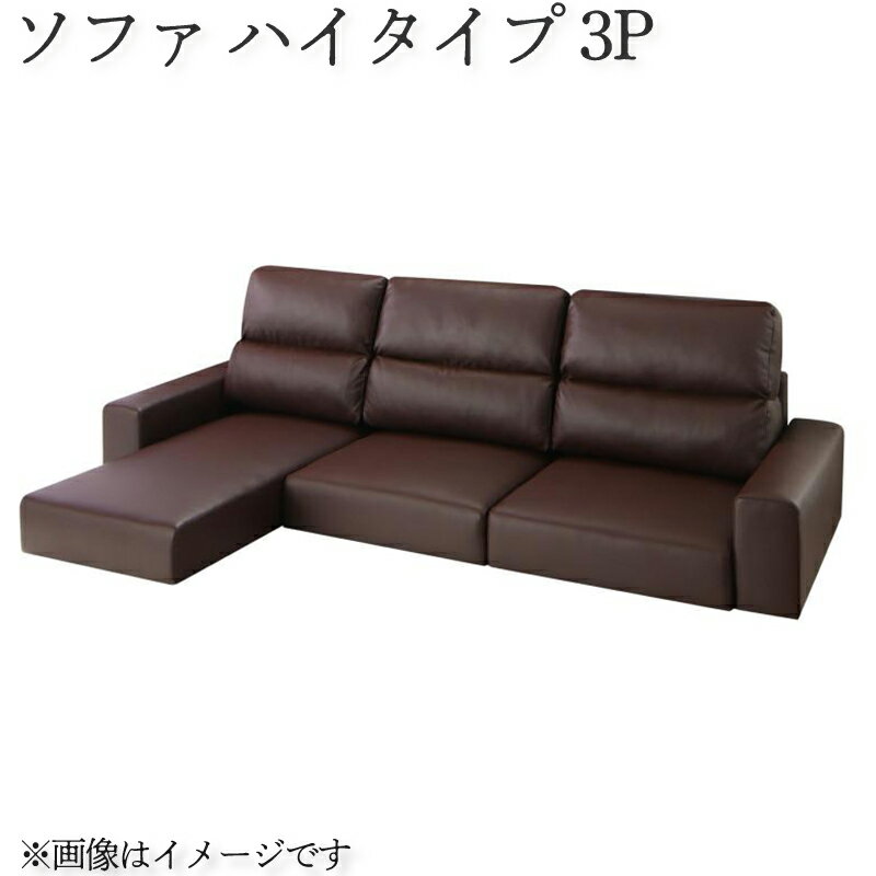 フロアコーナーカウチソファ 【Levin】レヴィン ソファ 単品 ハイタイプ 3Pサイズ ブラウンハイタイプソファ【サイズ】3P:幅187×奥行き133×高さ67cm【材質】表地：合成皮革（PVC）中材：チップウレタン、ポリエステル綿、ウレ...