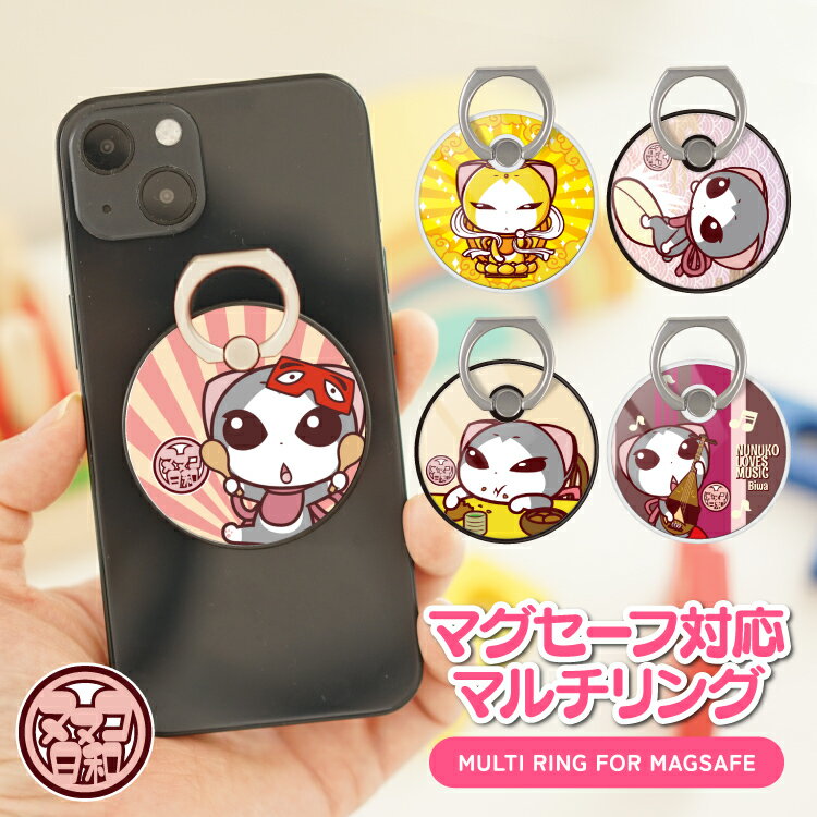 商品詳細 ■商品名 Magsafe スマホリング マグセーフ リング ■タイプ Magsafe対応 スマホリング ■商品説明 〇しっかり吸着。強力マグネット採用。 MagSafe対応！磁力で吸着するスマホリングです。 MagSafe対応機種...