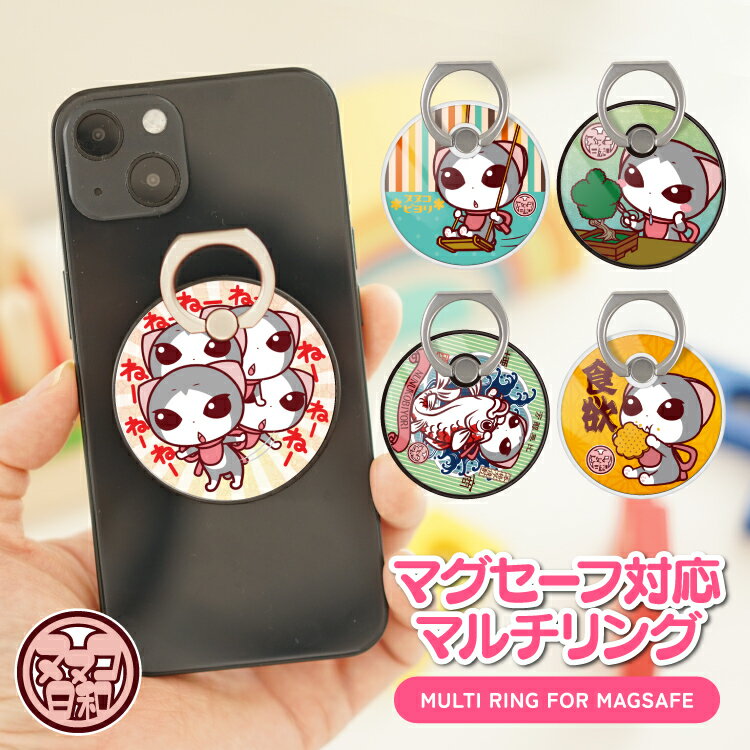 商品詳細 ■商品名 Magsafe スマホリング マグセーフ リング ■タイプ Magsafe対応 スマホリング ■商品説明 〇しっかり吸着。強力マグネット採用。 MagSafe対応！磁力で吸着するスマホリングです。 MagSafe対応機種...