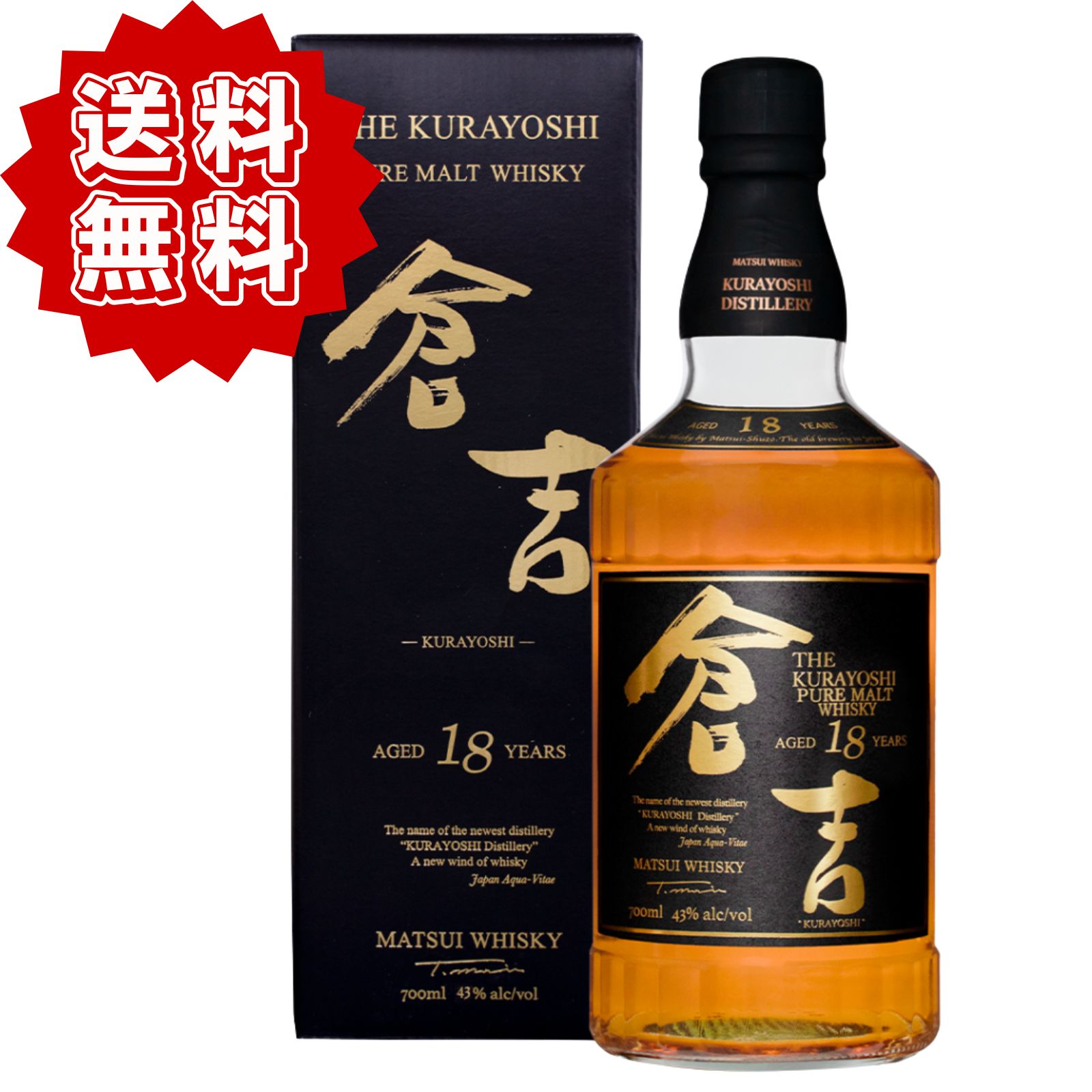 ■商品説明 「The San Francisco World Spirits Competition 2023（SFWSC2023）」にて、最高金賞であるダブルゴールドを受賞！ これまでに数々の賞を受賞し世界からも評価の高い「倉吉」の最上級...