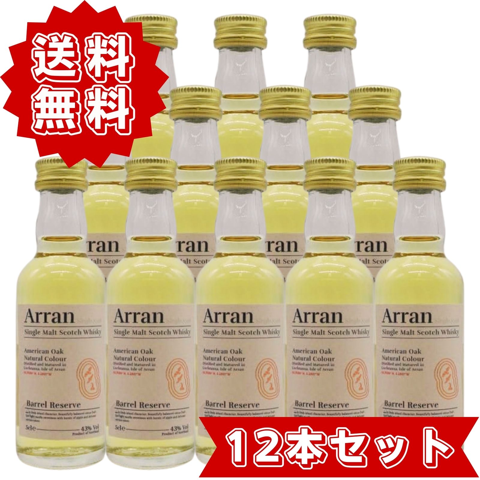 ▼▼人気商品・おすすめ商品はこちら▼▼アラン バレルリザーヴ ミニチュア 12本セット 50ml 43度 スコッチ シングルモルト ウイスキー ミニボトル テイスティング 飲み比べ お試し用 スコットランド 洋酒 Arran Barrel ...