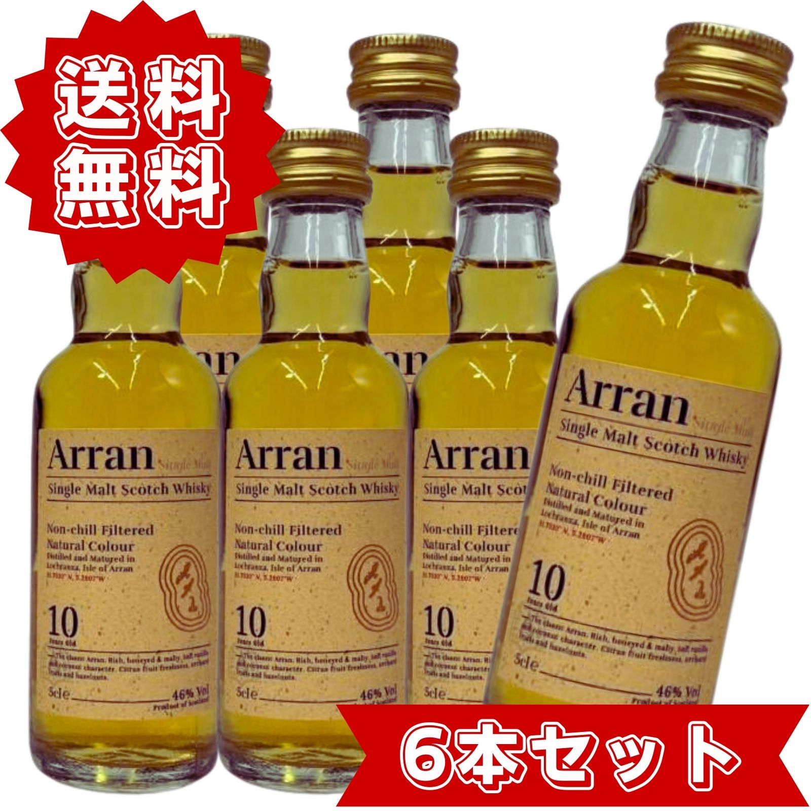 ▼▼人気商品・おすすめ商品はこちら▼▼アラン10年 ミニチュアボトル 6本セット 50ml 46度 スコッチ シングルモルト ウイスキー ミニボトル テイスティング 飲み比べ お試し用 スコットランド 洋酒 Arran 10 Year Ol...