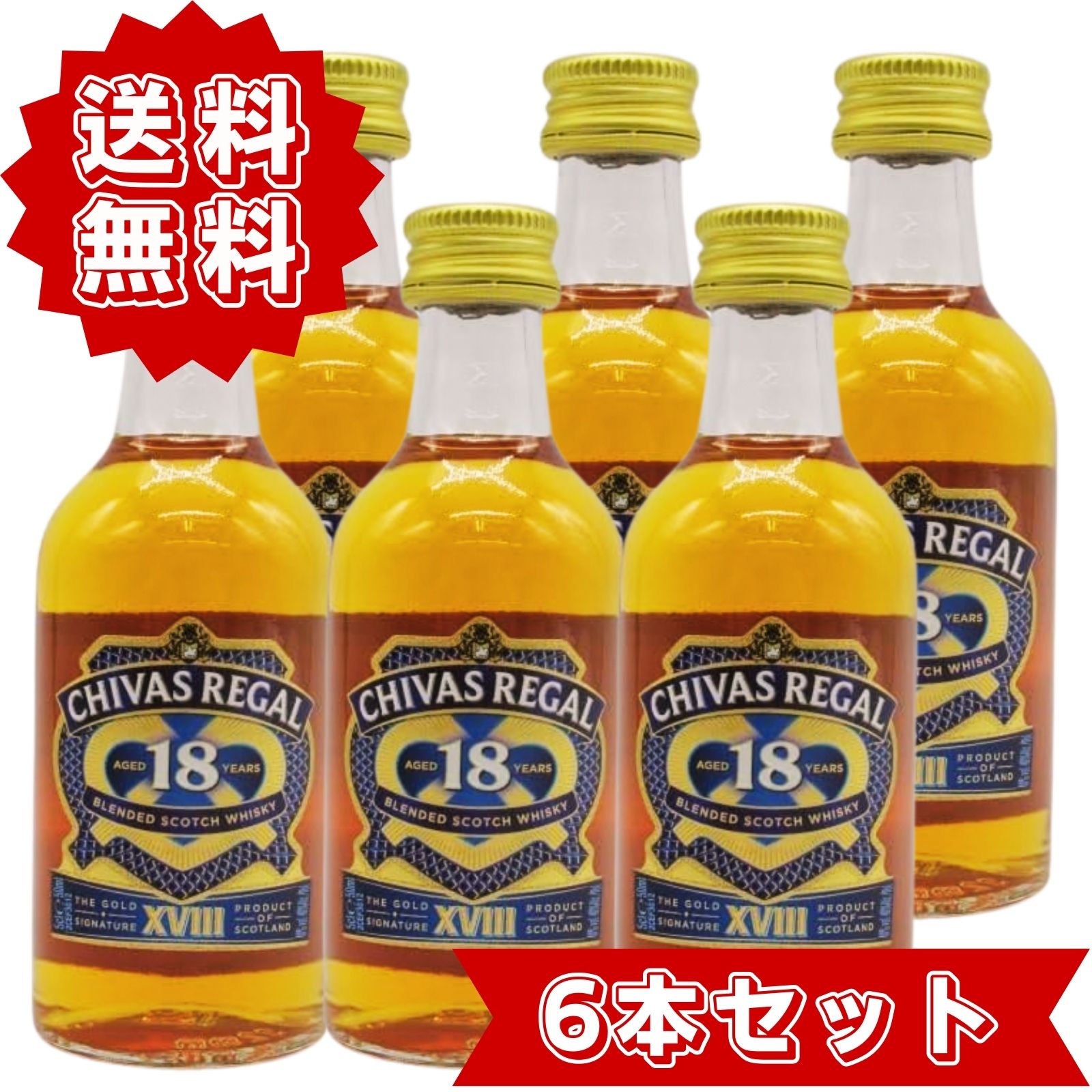 ▼▼人気商品・おすすめ商品はこちら▼▼シーバスリーガル18年 ミニチュア 6本セット 50ml 40度 高級 ブレンデッド スコッチ ウイスキー ミニボトル テイスティング 飲み比べ お試し スコットランド 洋酒 ウィスキー Chivas ...