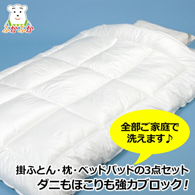 SNフレッシュPRO ベッド用寝具3点セット シングルの解説 ダニを通さない寝具です。 掛けふとんとベッドパッド、枕の3点セットです。 超極細繊維を高密度に織り上げ、特殊技術で加工。 ハウスダストのまき散らしや ダニの温床になる心配がありま...