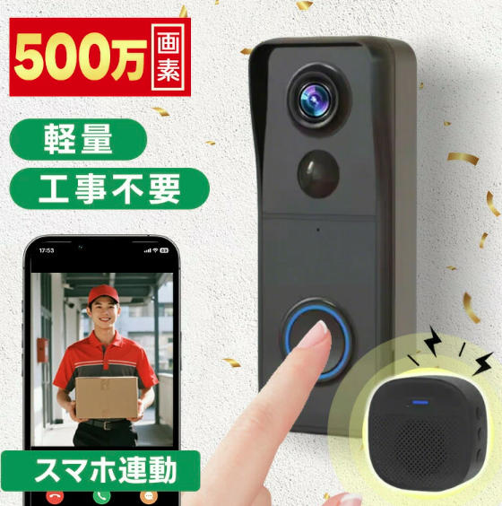 商 品 名：　　ワイヤレスインターホン WIFI対応：　　2.4GHzのみ対応 防水：　　IP65 【来客対応×防犯対策】Wi-Fi接続なので、面倒な配線が不要、外出先でもアプリで来客対応ができます。 ご注意：本品は2.4GHzのWIFIの...