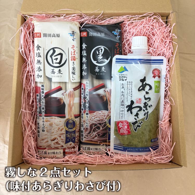 商品名味付あらぎりわさび付霧しな2点セット原材料・成分白い更科蕎麦詳細はこちら＞＞ 黒い藪蕎麦詳細はこちら＞＞ 味付あらぎりわさび詳細はこちら＞＞のし対応のし・包装紙 無料対応