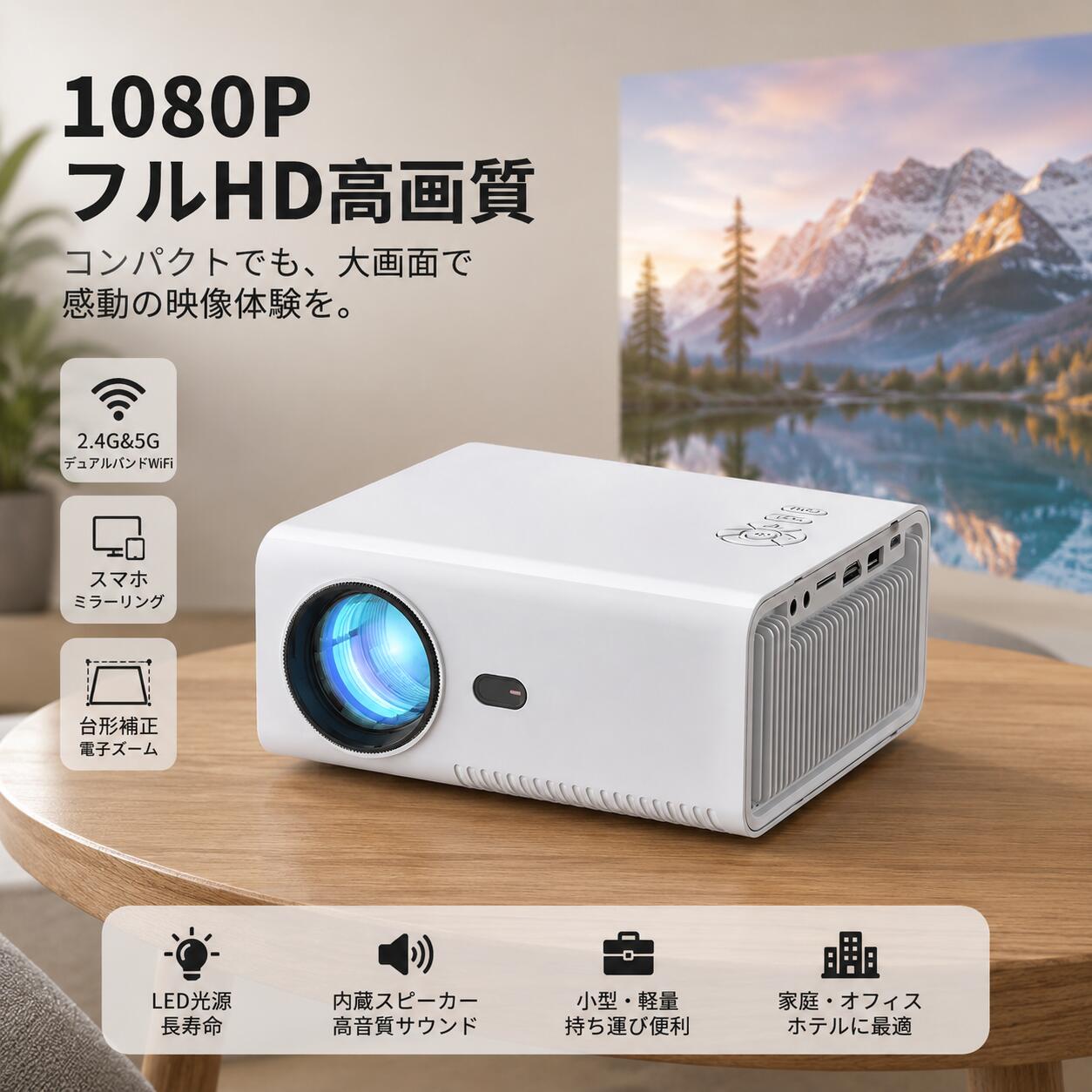 商品詳細情報 製品モデル X26mirror ブランド QP/Strong P カラー ホワイト 投影方式 正投影 本体サイズ 178×151×78mm 本体重量 1.5kg ネイティブ解像度 WXGA(1280×800)、1080PフルH...