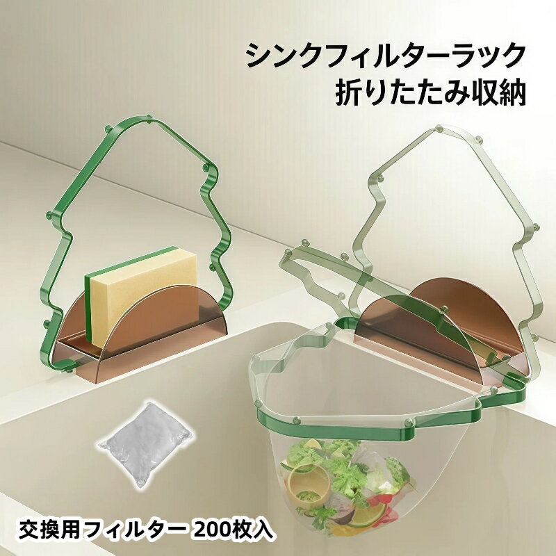 商品基本情報 商品名 クリスマスツリー型 シンク用水切りゴミ受け 折りたたみ式 本体素材 ABS樹脂 + 鉄製フレーム 本体カラー グリーン 本体サイズ 幅18.4cm × 奥行17.2cm × 高さ5.2cm 対応シーン キッチンシンクで...
